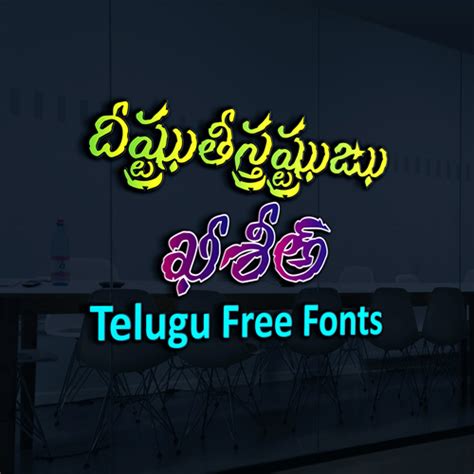 Stylish Telugu Fonts Free Download 100 Telugu Fonts For Pixellab Mtc
