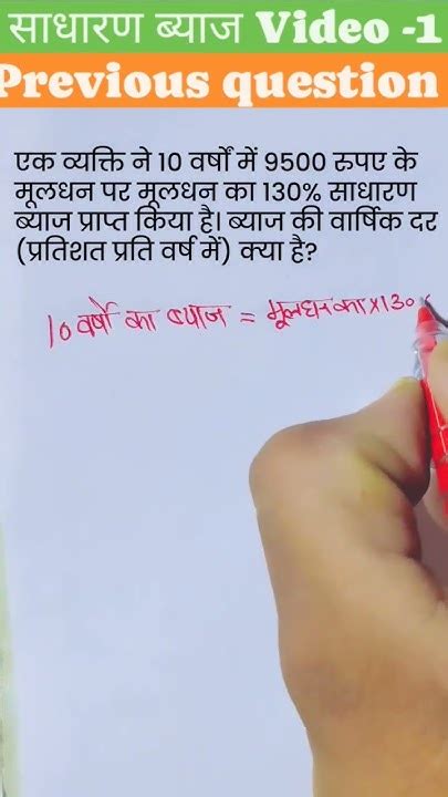 Simple Intrest Shorts Shortvideos Mathshorts Trendingshorts Fact