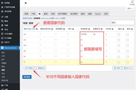 Tax 税率设置 Wordpress后台使用教程 美络云mloun Tax 税率设置 Wordpress后台使用教程 美络云mloun