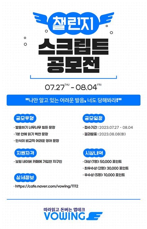 보윙 챌린지 스크립트 공모전 공모전 대외활동 링커리어