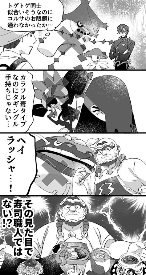 Florian Brassius Cacturne Atticus Flamigo And 3 More Pokemon And 1 More Drawn By Souko