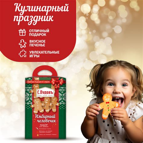 Подарочный набор для выпечки печенья "Имбирный человечек", С.Пудовъ, 3 ...