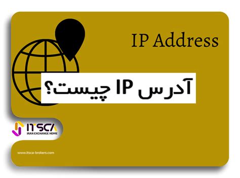 آدرس Ip چیست؟ تفاوت آدرس های Ip پویا و استاتیک