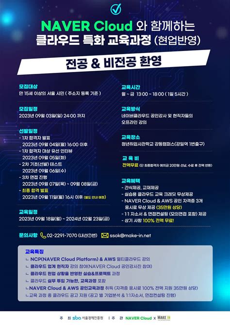 클라우드 현직자와 함께하는 Naver Cloud 실무교육과정 공모전 대외활동 링커리어