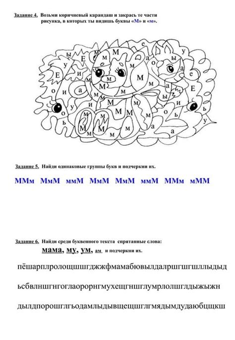 Bukva M 2 — Deti I