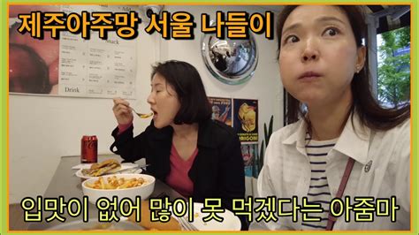 서울시립미술관 에드워드 호퍼 길 위에서 전시 하나 보고 점심 먹고 차 마시고 목단가옥저녁 먹고 더티스낵 하루가 후딱 Youtube