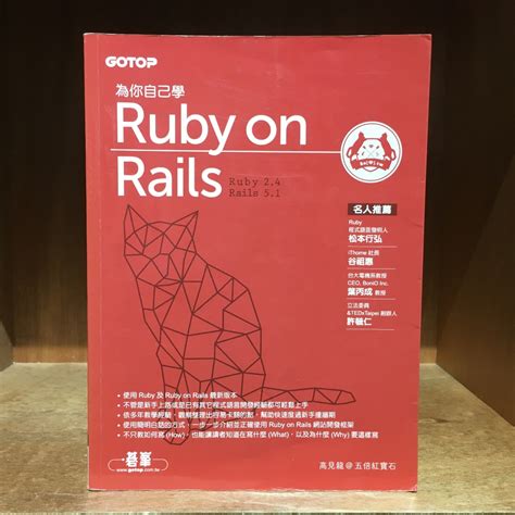【海邊書坊30】《為你自己學 Ruby On Rails》高見龍 碁峰書口斑翻閱痕筆記劃記 蝦皮購物