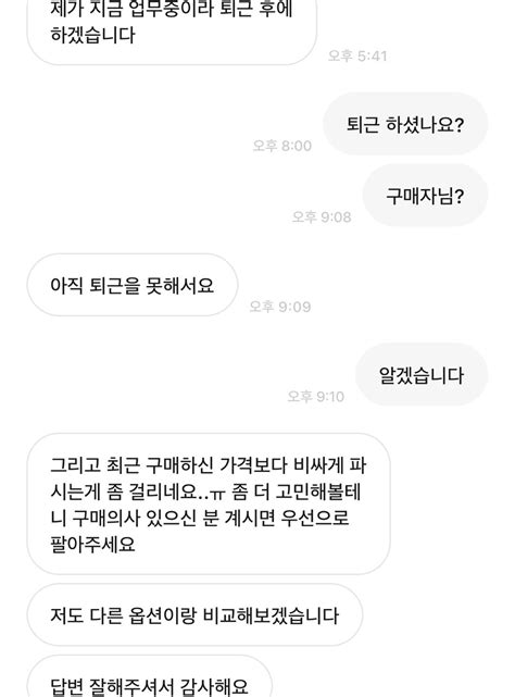 번개장터 중고거래 젤 뭣 같은 경우는 이런 거 같음 자유 에펨코리아