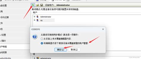 codesys忘记密码 codesys密码忘记怎么办 csdn博客