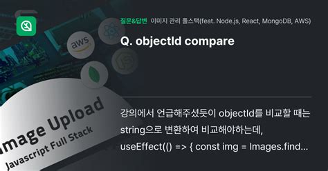 Objectid Compare 인프런 커뮤니티 질문and답변