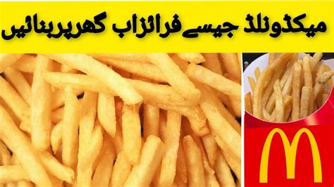 French Fries Recipe آلو کے چپس Restuarant Style French Fries How To Make Crispy French Fries