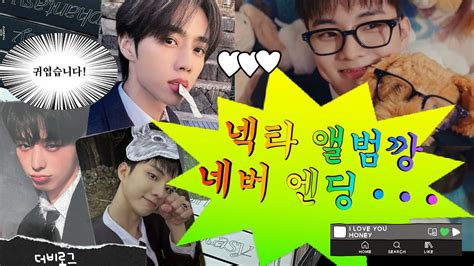 더비로그 교복 더보이즈 필승 조합 미공포 지옥에 걸려드셨습니다 선프 큐프 앨범깡 더보이즈 넥타 앨범깡 힝구 미공포 분철 총대 Youtube