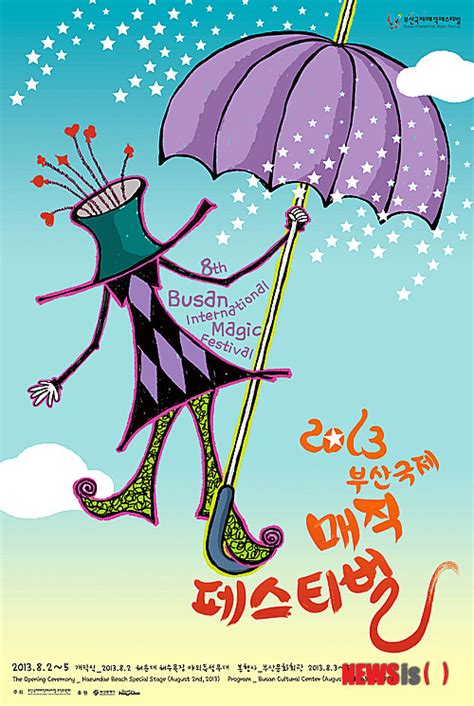 제8회 부산국제매직페스티벌 공식 포스터 공개