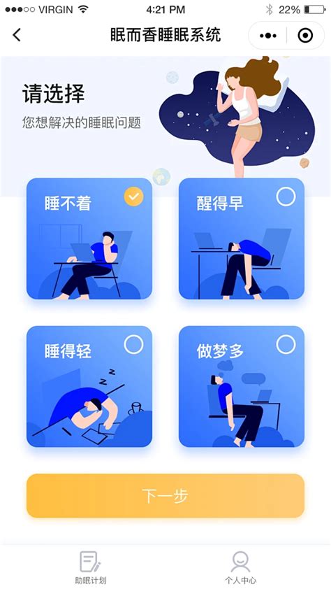 一款助眠小程序 花瓣网