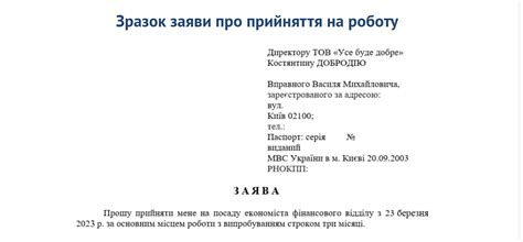 Заява про прийняття на роботу приклад написання