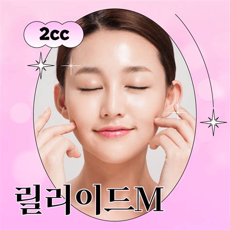 수분코어 스킨부스터 릴리이드m 할인 가격 후기 전후 효과 정보 By 제너리스의원광명본점 여신티켓 국내 1등 피부과 성형외과 플랫폼