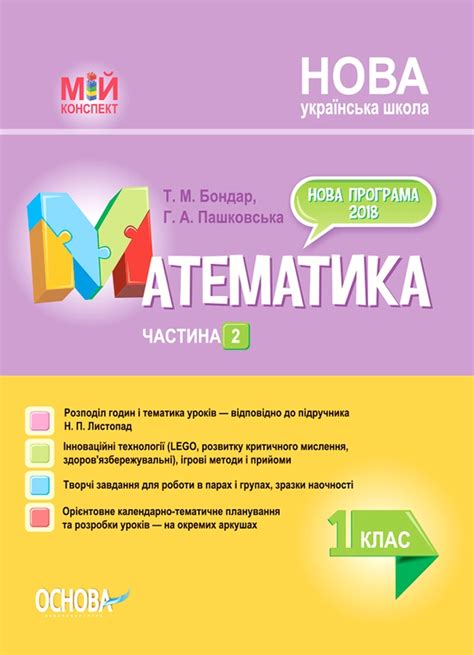 Электронная книга «Математика. 1 клас. Частина 2 (за підручником Н. П ...