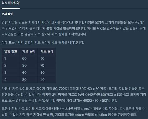 til [알고리즘] 최소직사각형 java