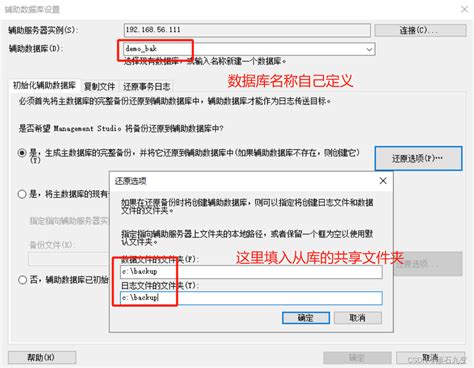 Sql Server 2017主从配置之：事务日志传送sql Server 2017 事务日志传送 Csdn博客