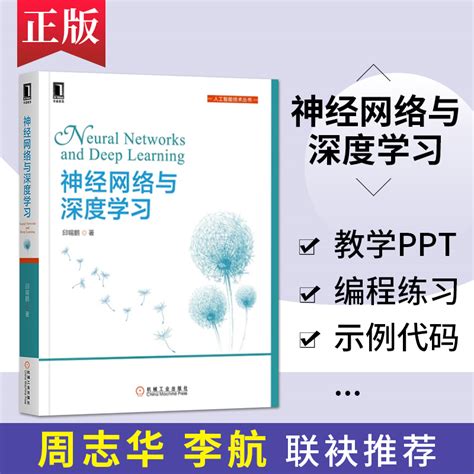 神经网络与深度学习邱锡鹏著计算机人工智能技术丛书卷积神经网络递归神经网络计算机视觉自然语言机械工业出版社虎窝淘
