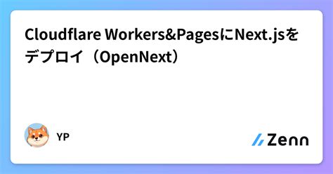 Cloudflare Workersandpagesにnextjsをデプロイ（opennext）