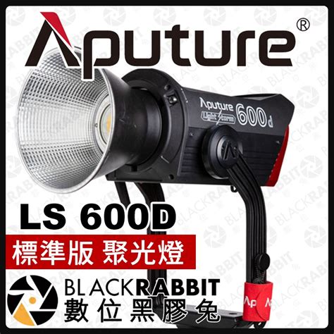 Aputure 愛圖仕 標準版 Ls600d Standard 聚光燈 】補光燈 人像 攝影棚 燈光 數位黑膠兔 蝦皮購物