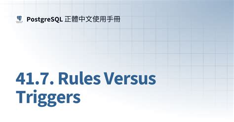 41 7 rules versus triggers postgresql 正體中文使用手冊