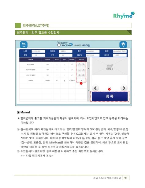 외주관리 외주 입고품 수입검사 사용매뉴얼 라임 서비스 센터
