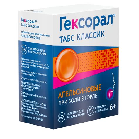 Гексорал Табс Классик таблетки для рассасывания Апельсин №16 купить в ...