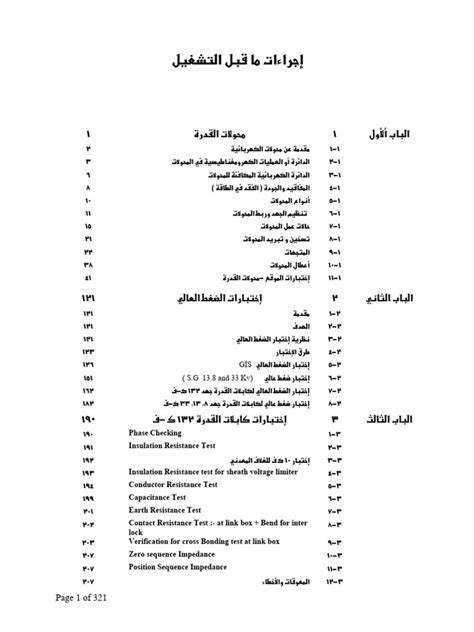 commissioning manual arabic pdf