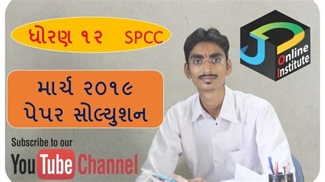 Std 12th Spcc Paper Solution 2019 Youtube