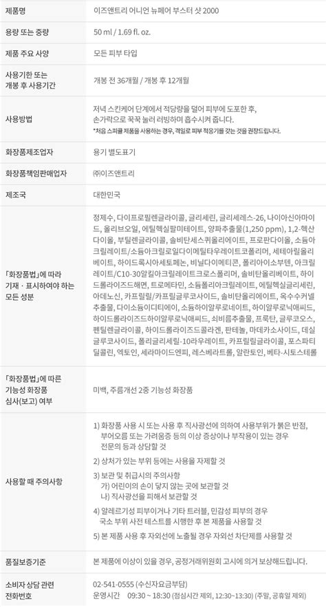 이즈앤트리 Md Pick 어니언 뉴페어 부스터샷 2000 50ml 사은품 증정