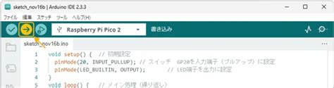 ラズパイpicopico2picowのarduinoide2のインストール方法や使い方紹介 ロジカラブログ