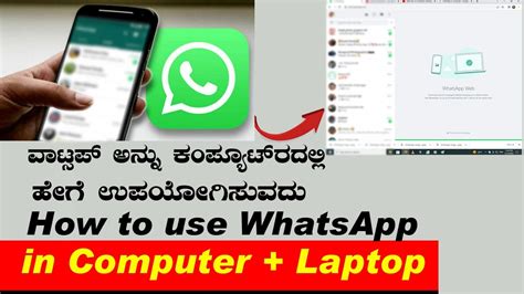 How To Use WhatsApp In Computer Laptop YouTube