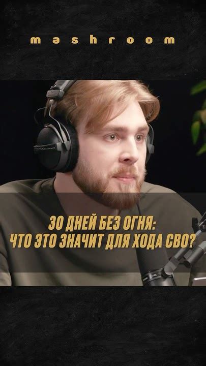 Пойдут ли Россия и Украина на 30 дневное перемирие Зеленский Трамп Россия Украина СВО