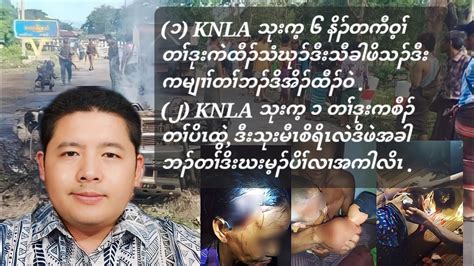 06 02 2023 Knlaသုးက့ ၆ နိၣ်တကီ့ၢ််တၢ််ဒုးကဲထီၣ်သံဃုၥ်ဒီးကမျၢၢ်် ဖိသၣ်ဒီးသီခါ ဒီးသုးက့ ၁ တ