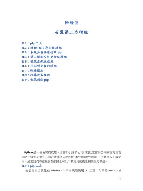 附錄b：安裝第三方模組 Pdf