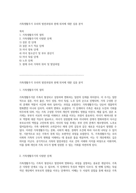 가족생활주기 우리의 발전과정과 현재 위치에 대한 심층 분석 사회과학