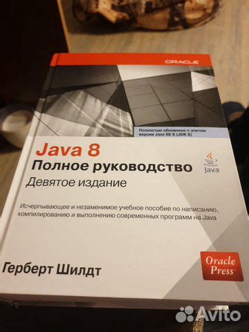Java 8 полное руководство шилдт: Java 8. Руководство для начинающих ...