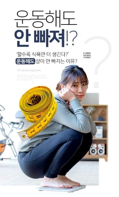 운동해도 안 빠져 당신이 운동해도 살이 안 빠지는 이유 네이버 포스트