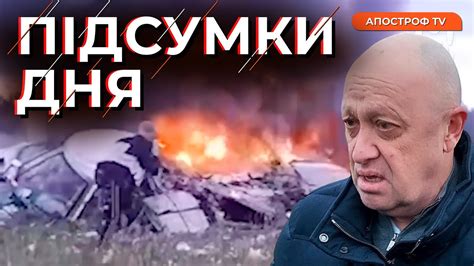 ПРИГОЖИН ВСЬО? На рф впав літак ватажка "вагнерів" /ПОСИЛЕННЯ ...