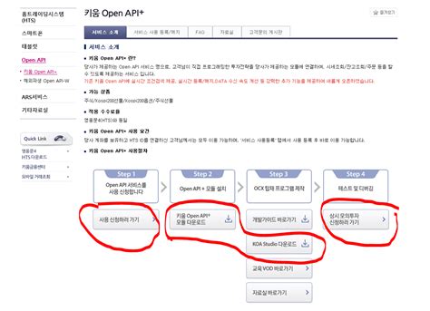 qwoowp 키움증권 openapi 사용 신청하기