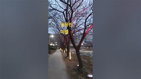 미스터트롯 3 김용빈 이별 노래추억따라~ Youtube