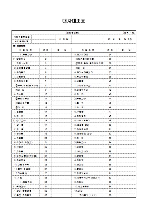대차대조표 엑셀서식 폼114