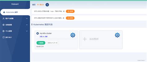 【kubernetes】k8s单master集群环境搭建及kuboard部署kuboard 添加集群 Csdn博客