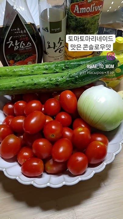 토마토마리네이드 콘슬로우 토마토 올리브오일 참소스 레몬 후추 요리는즐거워 Youtube