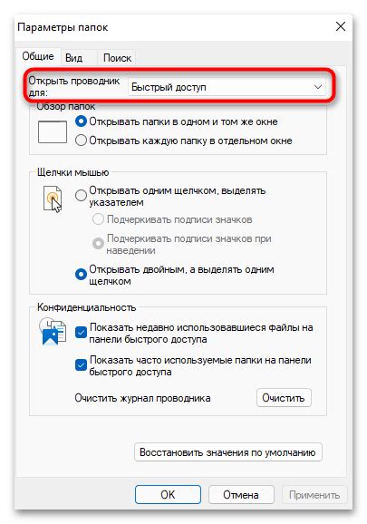 Как убрать быстрый доступ в Windows 11