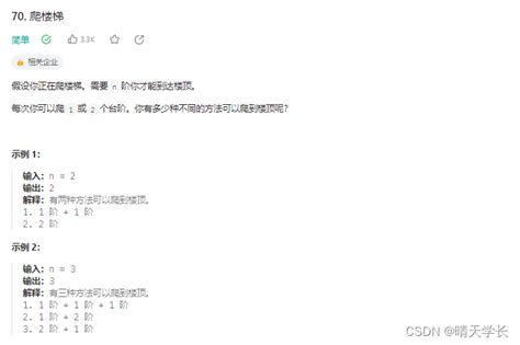 Leetcode算法心得——爬楼梯（记忆化搜索dp）记忆化搜索爬楼梯 Csdn博客