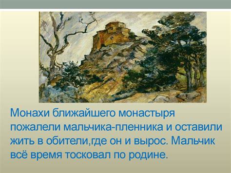 Поэма М.Ю. Лермонтова «Мцыри» - презентация онлайн