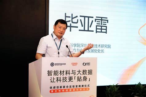 “智能材料与大数据，让科技更贴身——女性体感健康创新论坛”在中国科学院深圳先进技术研究院举行